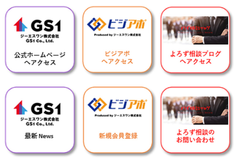 Line公式アカウントから『よろず相談ブログ』への問い合わせの方法 - ジーエスワン株式会社（GS1 Co.,Ltd.）公式ブログ よろず相談ブログ