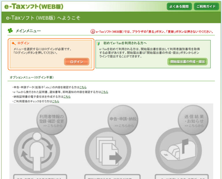 【e-Tax イータックス】インボイス制度 申込み～登録番号発行まで | よろず相談ブログ