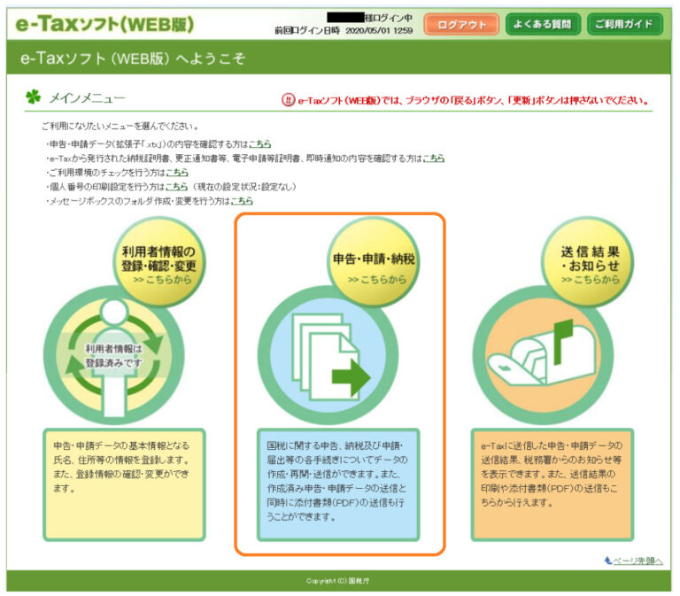 【e-Tax イータックス】インボイス制度 申込み～登録番号発行まで | よろず相談ブログ