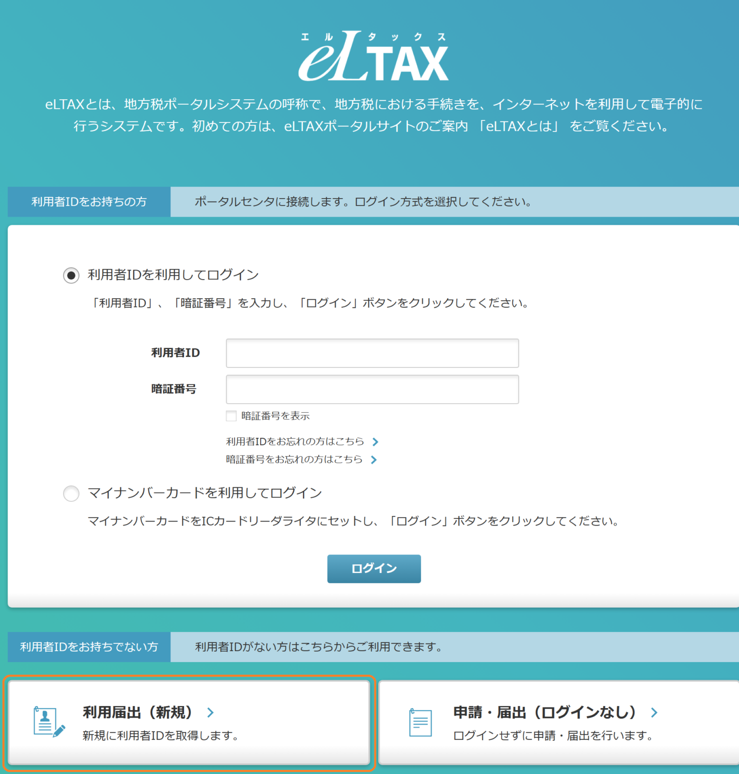 【eLTAX エルタックス】住民税（特別徴収）のダイレクト納付 | よろず相談ブログ